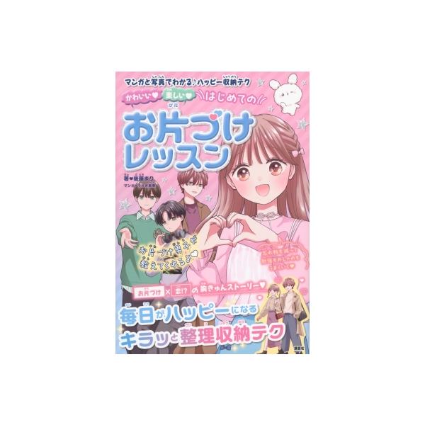 発売日:2026年03月 / ジャンル:実用・ホビー / フォーマット:本 / 出版社:講談社 / 発売国:日本 / ISBN:9784065427439 / アーティストキーワード:後藤まり 内容詳細:「片づけなさい！」と言わなくても、子...
