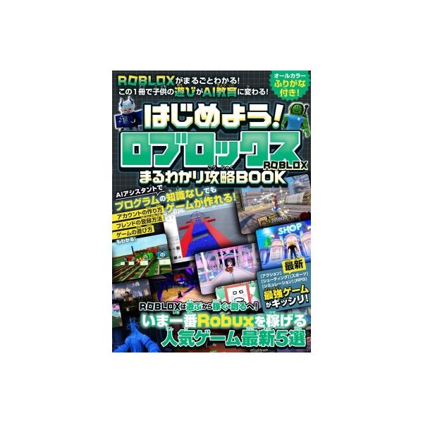 発売日:2026年03月 / ジャンル:実用・ホビー / フォーマット:本 / 出版社:スタンダーズ / 発売国:日本 / ISBN:9784866367903 / アーティストキーワード:カゲキヨ 内容詳細:ＲＯＢＬＯＸがまるごとわかる！...
