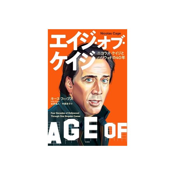 発売日:2026年01月 / ジャンル:アート・エンタメ / フォーマット:本 / 出版社:左右社 / 発売国:日本 / ISBN:9784865285048 / アーティストキーワード:キース・フィップス 内容詳細:「やりすぎという言葉は...