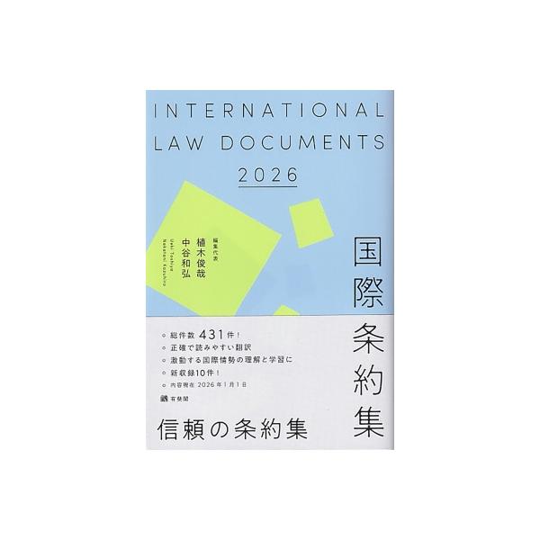 発売日:2026年03月 / ジャンル:社会・政治 / フォーマット:辞書・辞典 / 出版社:有斐閣 / 発売国:日本 / ISBN:9784641001640 / アーティストキーワード:植木俊哉 内容詳細:総件数４３１件！正確で読みやす...