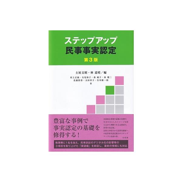 発売日:2026年04月 / ジャンル:社会・政治 / フォーマット:本 / 出版社:有斐閣 / 発売国:日本 / ISBN:9784641233782 / アーティストキーワード:土屋文昭 内容詳細:豊富な事例で事実認定の基礎を修得する！...
