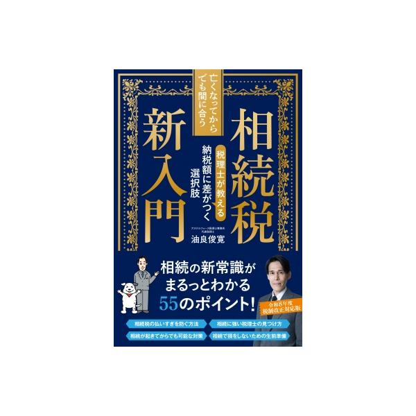 発売日:2026年03月 / ジャンル:社会・政治 / フォーマット:本 / 出版社:現代書林 / 発売国:日本 / ISBN:9784774520513 / アーティストキーワード:油良俊寛