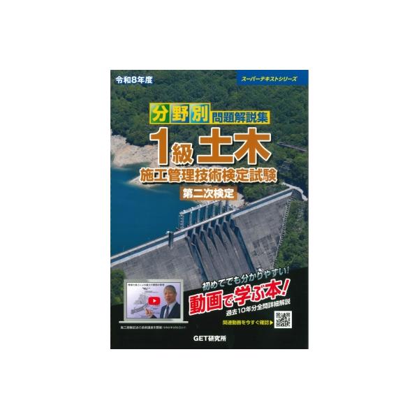 発売日:2026年05月 / ジャンル:建築・理工 / フォーマット:本 / 出版社:ＧＥＴ研究所 / 発売国:日本 / ISBN:9784910965505 / アーティストキーワード:森野安信 内容詳細:初めてでも分かりやすい！動画で学...