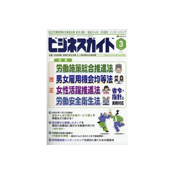 発売日:2026年02月 / ジャンル:雑誌（情報） / フォーマット:雑誌 / 出版社:日本法令 / 発売国:日本 / ISBN:076690326 / アーティストキーワード:ビジネスガイド編集部 内容詳細:労働・社保，税務の官庁手続＆...