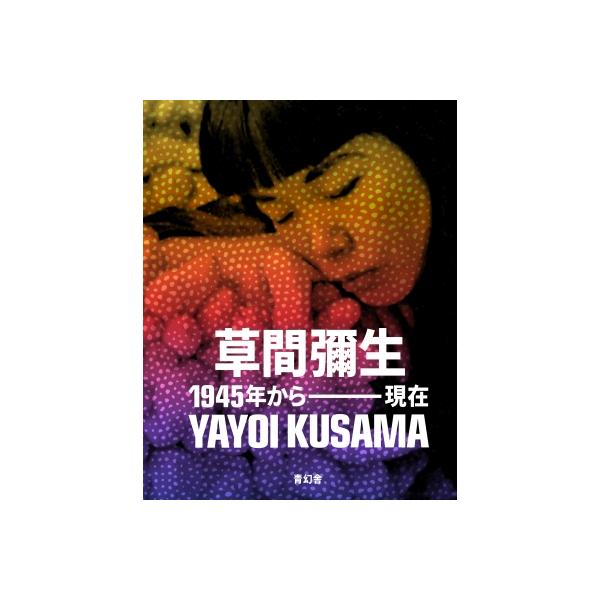 発売日:2026年03月 / ジャンル:アート・エンタメ / フォーマット:本 / 出版社:青幻舎 / 発売国:日本 / ISBN:9784868310068 / アーティストキーワード:ドリアン・チョン 内容詳細:現代でもっとも人気のある...