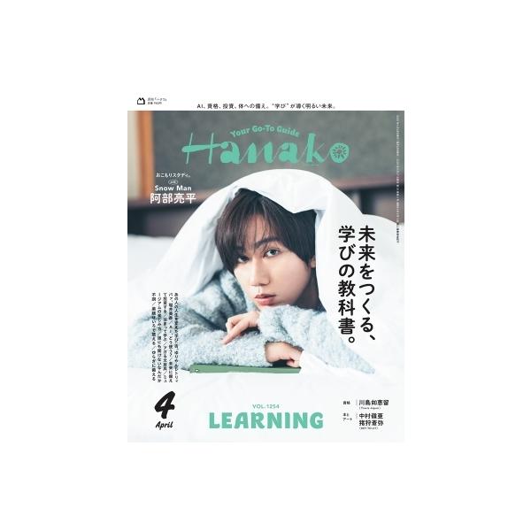 発売日:2026年02月 / ジャンル:雑誌（情報） / フォーマット:雑誌 / 出版社:マガジンハウス / 発売国:日本 / ISBN:074070426 / アーティストキーワード:Hanako編集部 HANAKO　hanako ハナコ...