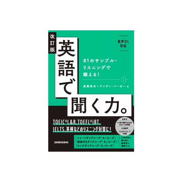 発売日:2026年03月 / ジャンル:語学・教育・辞書 / フォーマット:本 / 出版社:三修社 / 発売国:日本 / ISBN:9784384061550 / アーティストキーワード:長尾和夫 内容詳細:TOEICRL&amp;R、TO...