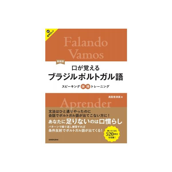 発売日:2026年03月 / ジャンル:語学・教育・辞書 / フォーマット:本 / 出版社:三修社 / 発売国:日本 / ISBN:9784384061819 / アーティストキーワード:高阪香津美 内容詳細:文法はひと通りやったのに会話で...
