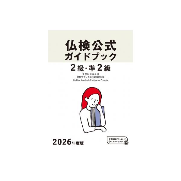 発売日:2026年04月 / ジャンル:語学・教育・辞書 / フォーマット:本 / 出版社:駿河台出版社 / 発売国:日本 / ISBN:9784411903198 / アーティストキーワード:Book ブック 書籍