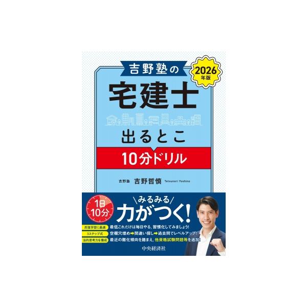 発売日:2026年02月 / ジャンル:ビジネス・経済 / フォーマット:本 / 出版社:中央経済社 / 発売国:日本 / ISBN:9784502576218 / アーティストキーワード:吉野哲慎 内容詳細:反復学習に最適、最低これだけは...