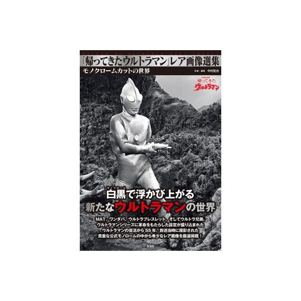 発売日:2026年03月 / ジャンル:アート・エンタメ / フォーマット:本 / 出版社:玄光社 / 発売国:日本 / ISBN:9784768331392 / アーティストキーワード:中村宏治 内容詳細:「ウルトラマン」から始まったレア...