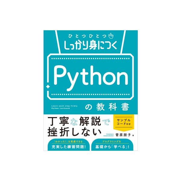 発売日:2026年04月 / ジャンル:建築・理工 / フォーマット:本 / 出版社:Sbクリエイティブ / 発売国:日本 / ISBN:9784815630614 / アーティストキーワード:菅原朋子 (Book) 内容詳細:挫折しない！...