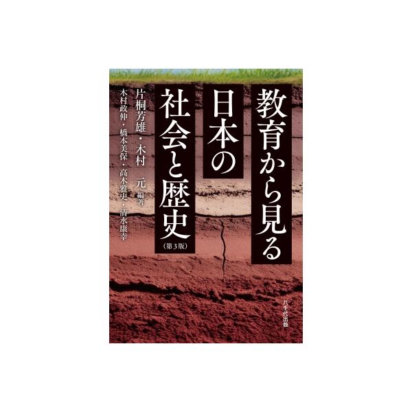 発売日:2026年02月 / ジャンル:語学・教育・辞書 / フォーマット:本 / 出版社:八千代出版 / 発売国:日本 / ISBN:9784842919010 / アーティストキーワード:片桐芳雄 内容詳細:目次:第１章　大陸文化の受容...