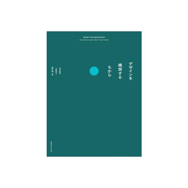 発売日:2026年03月 / ジャンル:アート・エンタメ / フォーマット:本 / 出版社:武蔵野美術大学出版局 / 発売国:日本 / ISBN:9784864631792 / アーティストキーワード:清水恒平 内容詳細:デザインの「しかた...