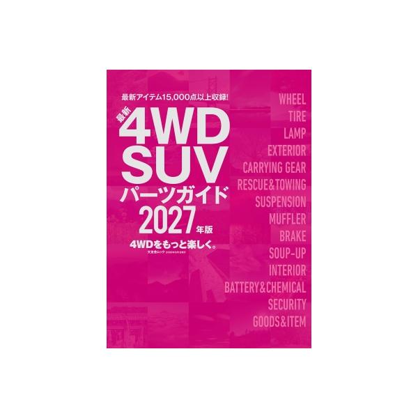 発売日:2026年03月 / ジャンル:実用・ホビー / フォーマット:ムック / 出版社:文友舎 / 発売国:日本 / ISBN:9784867032091 / アーティストキーワード:Magazine (Book) マガジン ブック 雑誌
