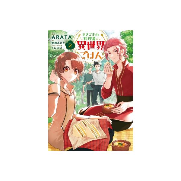 発売日:2026年03月 / ジャンル:コミック / フォーマット:本 / 出版社:Kadokawa / 発売国:日本 / ISBN:9784046849458 / アーティストキーワード:Arata  / タイトルキーワード:巻き込まれ ...