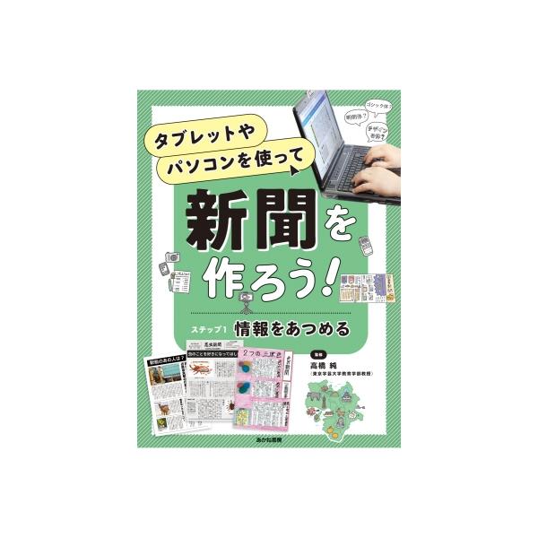 発売日:2026年02月 / ジャンル:語学・教育・辞書 / フォーマット:全集・双書 / 出版社:あかね書房 / 発売国:日本 / ISBN:9784251067333 / アーティストキーワード:高橋純 (教育) 内容詳細:ステップ１、...