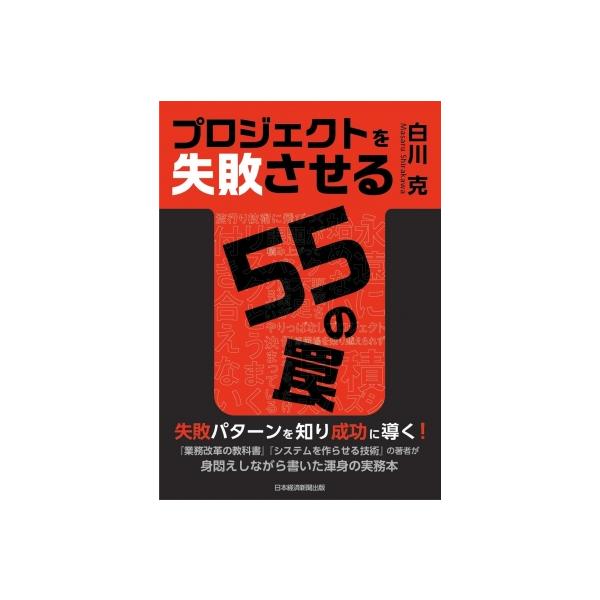 発売日:2026年07月 / ジャンル:ビジネス・経済 / フォーマット:本 / 出版社:日経ＢＰ / 発売国:日本 / ISBN:9784296123827 / アーティストキーワード:白川克