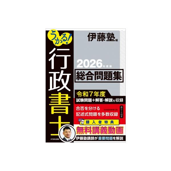 発売日:2026年03月 / ジャンル:社会・政治 / フォーマット:本 / 出版社:日経ＢＰ / 発売国:日本 / ISBN:9784296126026 / アーティストキーワード:伊藤塾著