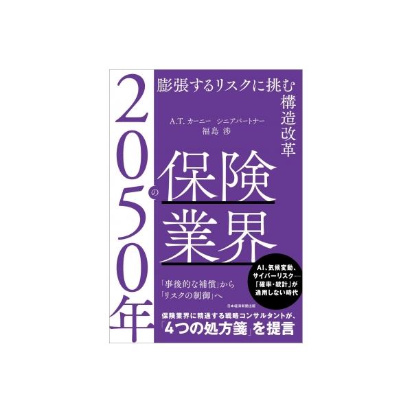 発売日:2026年03月 / ジャンル:ビジネス・経済 / フォーマット:本 / 出版社:日経ＢＰ / 発売国:日本 / ISBN:9784296126125 / アーティストキーワード:福島渉