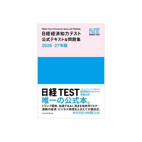 発売日:2026年03月 / ジャンル:ビジネス・経済 / フォーマット:本 / 出版社:日経ＢＰ / 発売国:日本 / ISBN:9784296126323 / アーティストキーワード:日本経済新聞社 内容詳細:いまビジネスパーソンに求め...