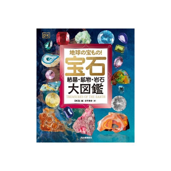 発売日:2026年06月 / ジャンル:物理・科学・医学 / フォーマット:図鑑 / 出版社:河出書房新社 / 発売国:日本 / ISBN:9784309254913 / アーティストキーワード:Dk社