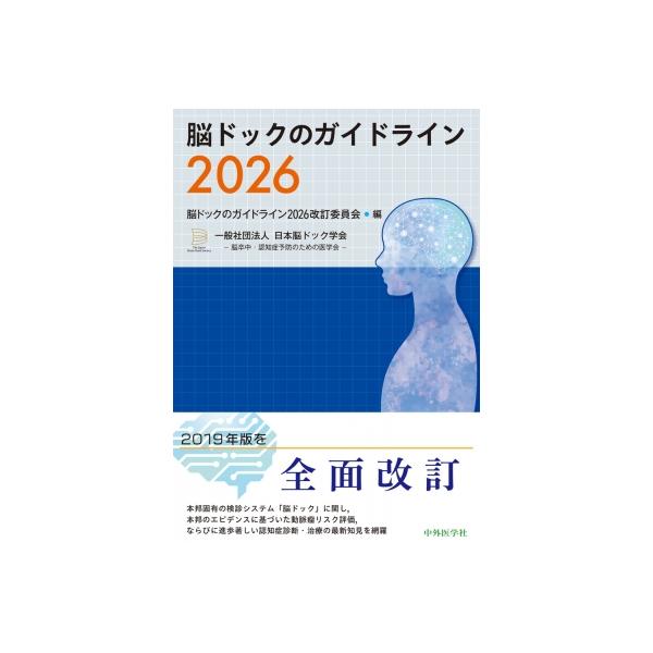発売日:2026年02月 / ジャンル:物理・科学・医学 / フォーマット:本 / 出版社:中外医学社 / 発売国:日本 / ISBN:9784498428409 / アーティストキーワード:脳ドックのガイドライン2026改訂委員会 内容詳...