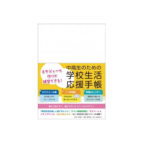 発売日:2026年03月 / ジャンル:語学・教育・辞書 / フォーマット:本 / 出版社:学事出版 / 発売国:日本 / ISBN:9784761931070 / アーティストキーワード:伊庭葉子 内容詳細:スケジュール作りが練習できる！...