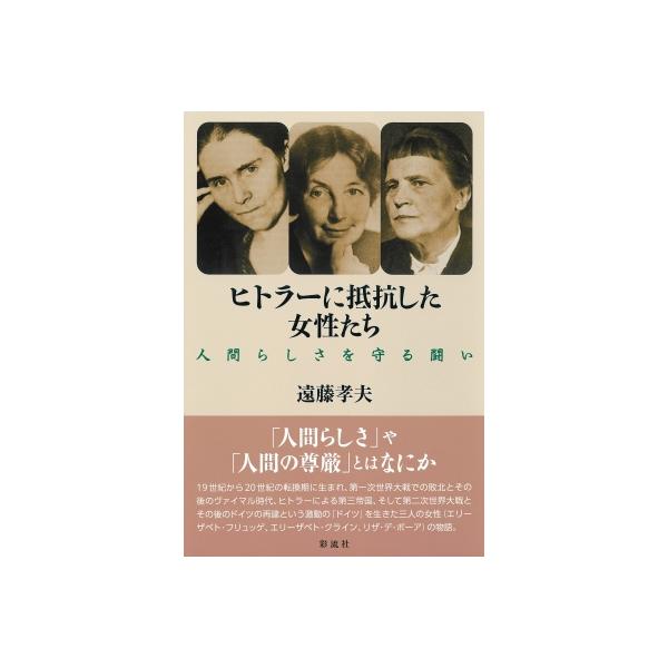 発売日:2026年04月 / ジャンル:哲学・歴史・宗教 / フォーマット:本 / 出版社:彩流社 / 発売国:日本 / ISBN:9784779131103 / アーティストキーワード:遠藤孝夫