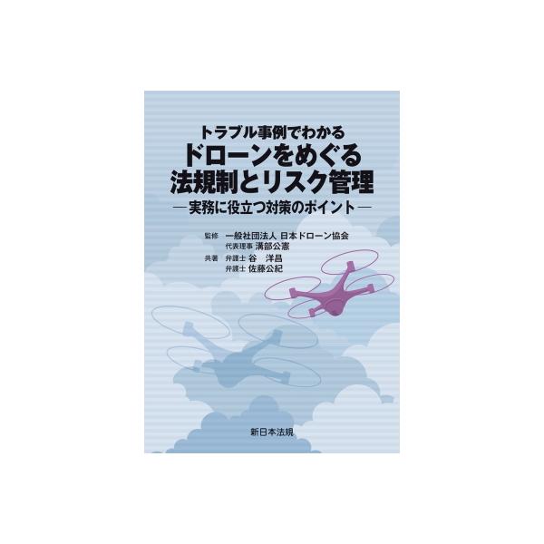 発売日:2026年02月 / ジャンル:社会・政治 / フォーマット:本 / 出版社:新日本法規出版 / 発売国:日本 / ISBN:9784788295483 / アーティストキーワード:溝部公憲 内容詳細:本書は、各種のトラブルへの具体...