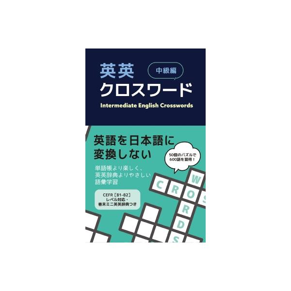 発売日:2026年02月 / ジャンル:語学・教育・辞書 / フォーマット:本 / 出版社:Ibcパブリッシング / 発売国:日本 / ISBN:9784794609175 / アーティストキーワード:Ibcパブリッシング 内容詳細:やさし...