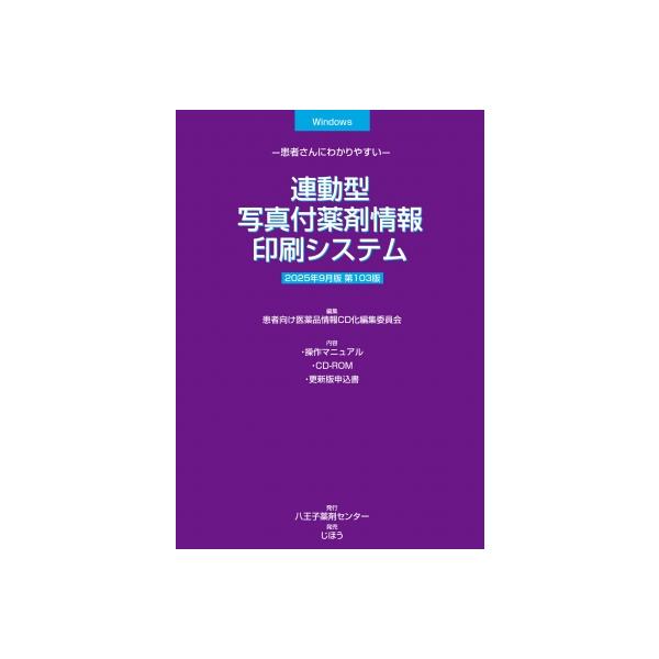 発売日:2026年02月 / ジャンル:物理・科学・医学 / フォーマット:本 / 出版社:じほう / 発売国:日本 / ISBN:9784840756488 / アーティストキーワード:患者向け医薬品情報cd化編集委員会 内容詳細:●20...