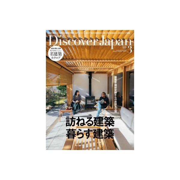 発売日:2026年02月 / ジャンル:雑誌（専門） / フォーマット:雑誌 / 出版社:ディスカバー ジャパン / 発売国:日本 / ISBN:164370326 / アーティストキーワード:Discover Japan編集部 ディスカバ...