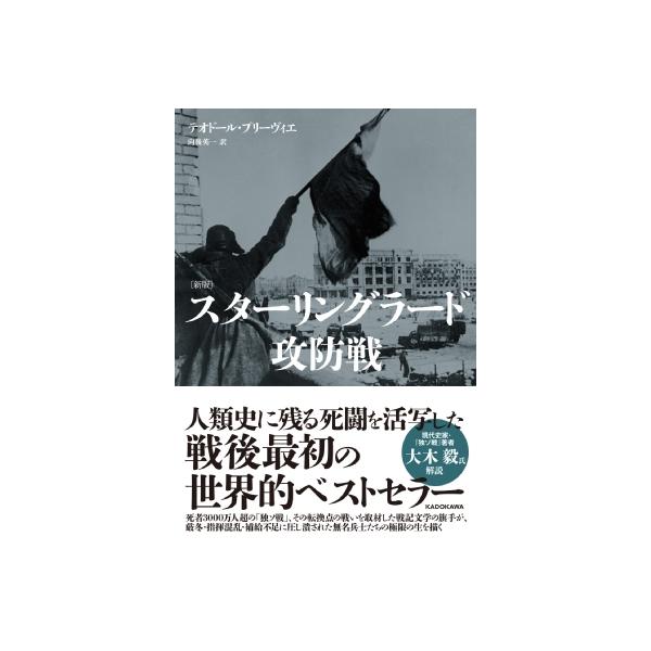 発売日:2026年04月 / ジャンル:文芸 / フォーマット:本 / 出版社:Kadokawa / 発売国:日本 / ISBN:9784041164426 / アーティストキーワード:テオドール・プリーフィア 内容詳細:【第六軍降伏への軌...