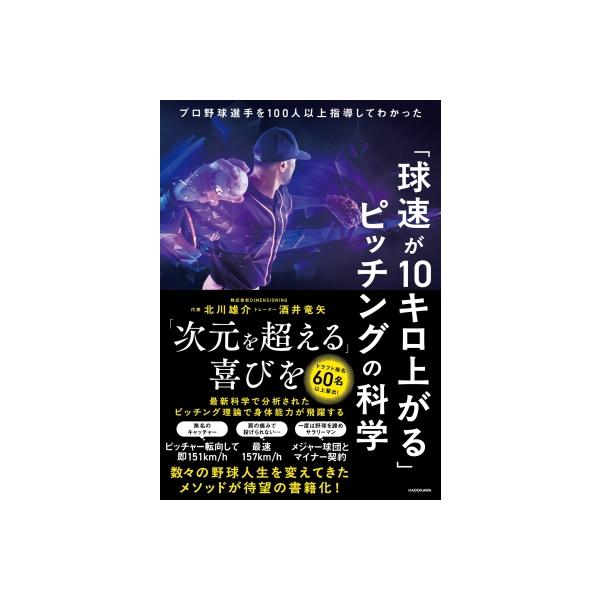 発売日:2026年06月 / ジャンル:実用・ホビー / フォーマット:本 / 出版社:Kadokawa / 発売国:日本 / ISBN:9784046076427 / アーティストキーワード:北川雄介 内容詳細:最新科学で分析されたピッチ...