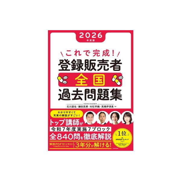 発売日:2026年03月 / ジャンル:物理・科学・医学 / フォーマット:本 / 出版社:Kadokawa / 発売国:日本 / ISBN:9784046078322 / アーティストキーワード:石川達也 内容詳細:オールスター講師陣が徹...