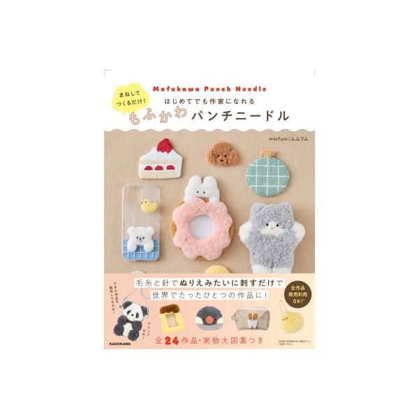 発売日:2026年03月 / ジャンル:実用・ホビー / フォーマット:本 / 出版社:Kadokawa / 発売国:日本 / ISBN:9784046078575 / アーティストキーワード:Mmfum (ムムフム) 内容詳細:毛糸と紙で...