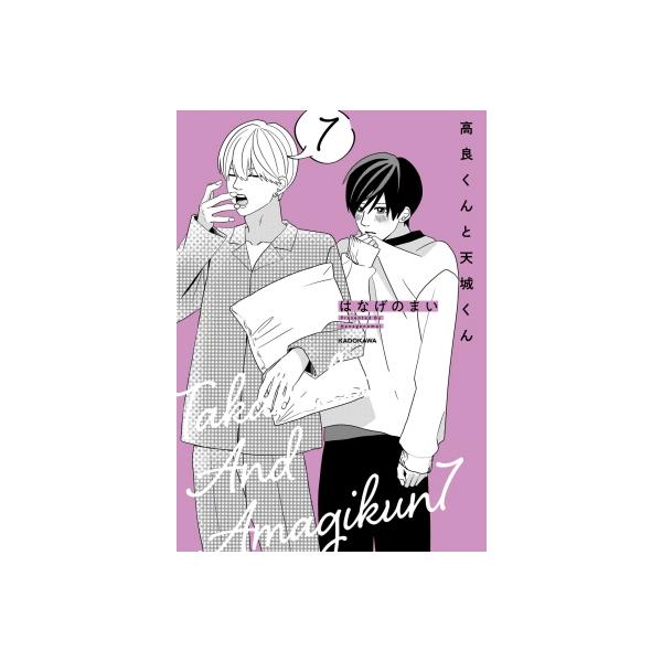 発売日:2026年03月 / ジャンル:コミック / フォーマット:本 / 出版社:Kadokawa / 発売国:日本 / ISBN:9784046079299 / アーティストキーワード:はなげのまい  / タイトルキーワード:高良君と天...