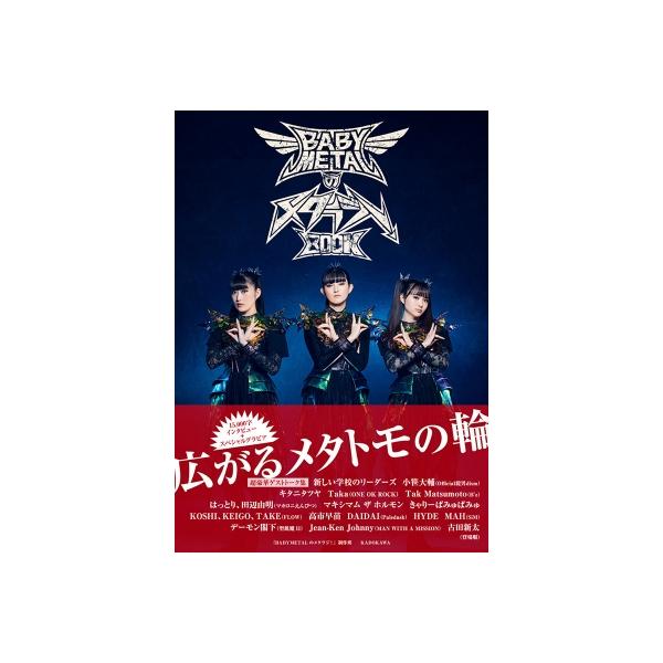 発売日:2026年03月 / ジャンル:アート・エンタメ / フォーマット:本 / 出版社:Kadokawa / 発売国:日本 / ISBN:9784046079473 / アーティストキーワード:Babymetalのメタラジ!制作班  /...