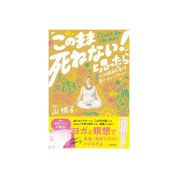 発売日:2026年03月 / ジャンル:実用・ホビー / フォーマット:本 / 出版社:Kadokawa / 発売国:日本 / ISBN:9784046080240 / アーティストキーワード:山桃子 内容詳細:７年前の私は「明日がこなけれ...