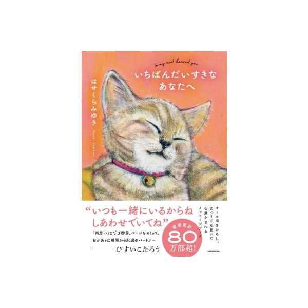 発売日:2026年03月 / ジャンル:文芸 / フォーマット:本 / 出版社:Kadokawa / 発売国:日本 / ISBN:9784046600196 / アーティストキーワード:はせくらみゆき 内容詳細:オール描きおろし。まっすぐな...