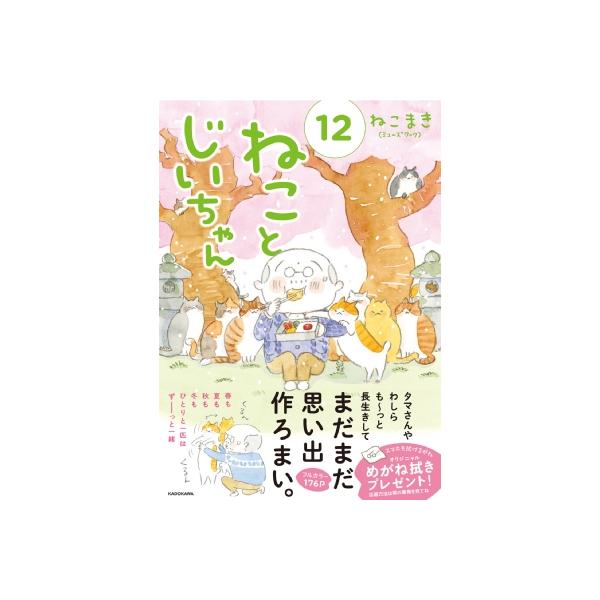 発売日:2026年03月 / ジャンル:文芸 / フォーマット:本 / 出版社:Kadokawa / 発売国:日本 / ISBN:9784046855442 / アーティストキーワード:ねこまき ネコマキ内容詳細:台湾、韓国、ベトナム、フラ...