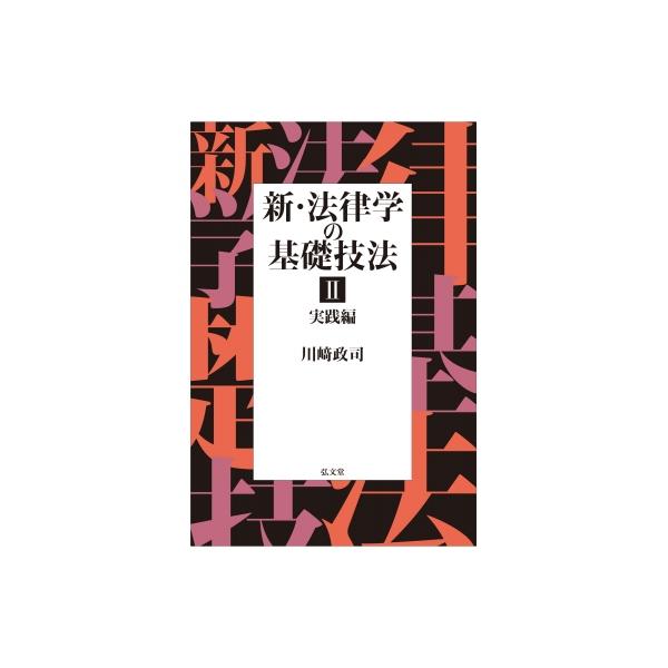 発売日:2026年03月 / ジャンル:社会・政治 / フォーマット:本 / 出版社:弘文堂 / 発売国:日本 / ISBN:9784335360107 / アーティストキーワード:川?政司 内容詳細:あなたは「時」と「とき」の違いをきちん...