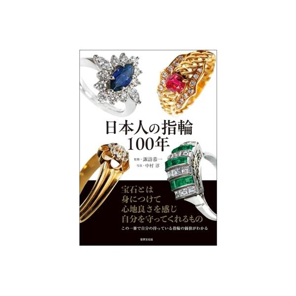 発売日:2026年03月 / ジャンル:実用・ホビー / フォーマット:本 / 出版社:世界文化社 / 発売国:日本 / ISBN:9784418264032 / アーティストキーワード:世界文化社 内容詳細:日本人が好んだ宝石の数々。千本...