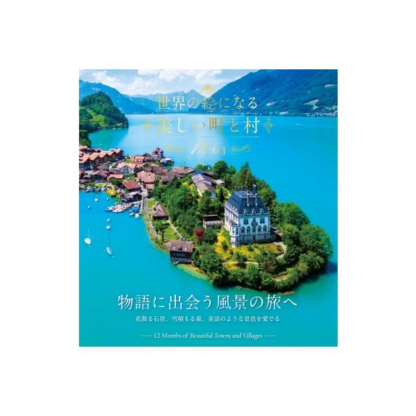 発売日:2026年03月 / ジャンル:アート・エンタメ / フォーマット:本 / 出版社:Jtbパブリッシング / 発売国:日本 / ISBN:9784533171604 / アーティストキーワード:Jtbパブリッシング 内容詳細:★☆物...