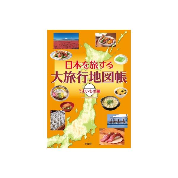 発売日:2026年03月 / ジャンル:哲学・歴史・宗教 / フォーマット:本 / 出版社:平凡社 / 発売国:日本 / ISBN:9784582418217 / アーティストキーワード:平凡社 内容詳細:検索では、たどりつけない面白さ。４...