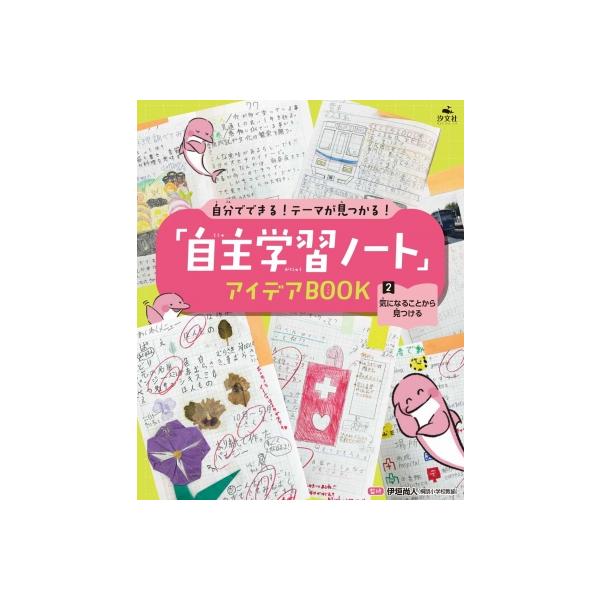 発売日:2026年02月 / ジャンル:語学・教育・辞書 / フォーマット:全集・双書 / 出版社:汐文社 / 発売国:日本 / ISBN:9784811333236 / アーティストキーワード:伊垣尚人 (桐朋小学校教諭) 内容詳細:「自...