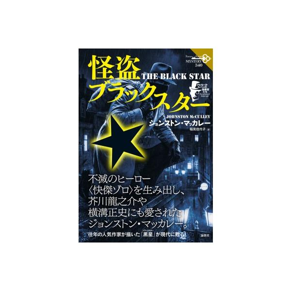 発売日:2026年03月 / ジャンル:文芸 / フォーマット:本 / 出版社:論創社 / 発売国:日本 / ISBN:9784846025595 / アーティストキーワード:ジョンストン・マッカレー