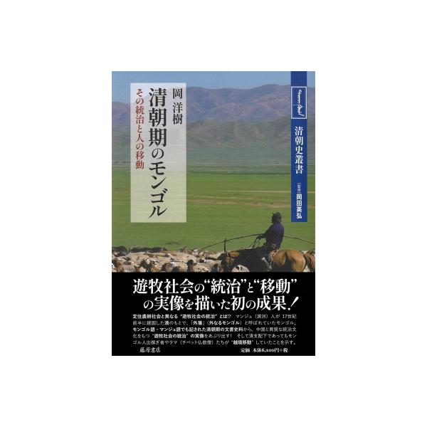発売日:2026年03月 / ジャンル:哲学・歴史・宗教 / フォーマット:全集・双書 / 出版社:藤原書店 / 発売国:日本 / ISBN:9784865784886 / アーティストキーワード:岡洋樹 内容詳細:資料からいきいきと見えて...