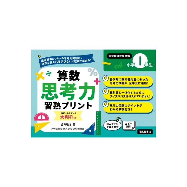 発売日:2026年03月 / ジャンル:物理・科学・医学 / フォーマット:本 / 出版社:清風堂書店 / 発売国:日本 / ISBN:9784867093542 / アーティストキーワード:金井敬之 内容詳細:シリーズ累計100万部超のロ...